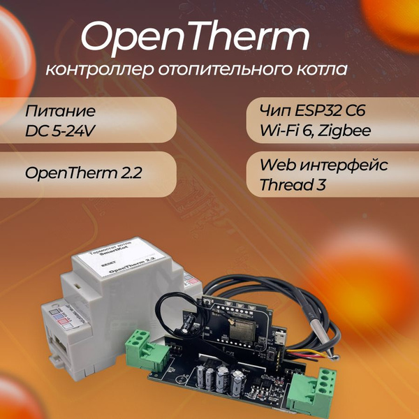 Термостат OpenTherm 2.2 на чипе ESP 32 C6 (Wi-Fi Zigbee) корпус на DIN ...