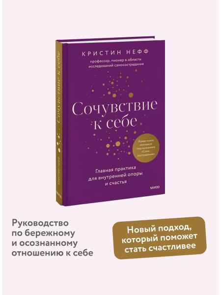 Сочувствие к себе - купить с доставкой по выгодным ценам в интернет ...