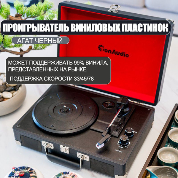 Характеристики Проигрыватель виниловых пластинок/классический ...
