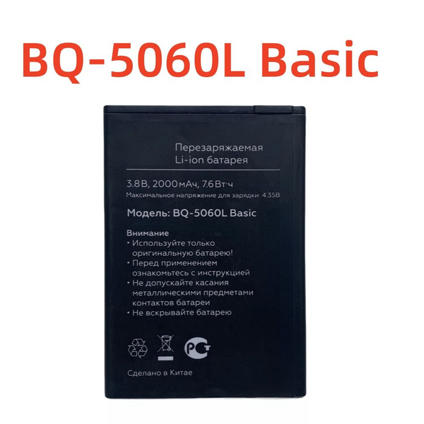 Аккумулятор для BQ BQ-5060L Basic 2000мАч купить на OZON по низкой цене (1608200047)