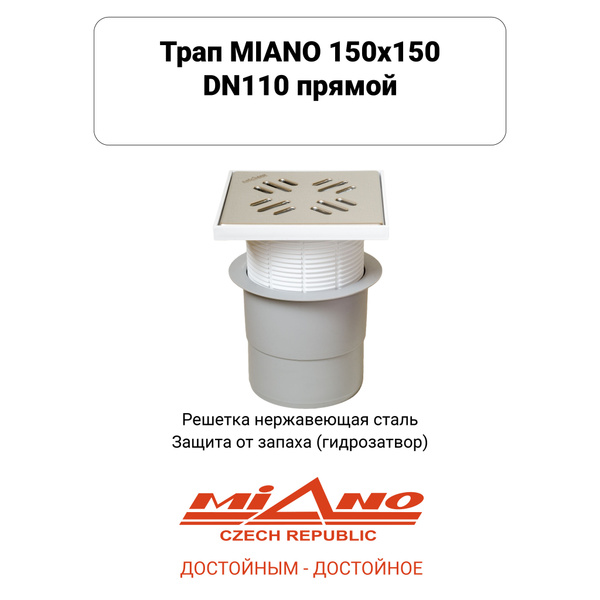 Сливной трап 150х150 DN110 прямой, решетка нерж. сталь с гидрозатвором ...