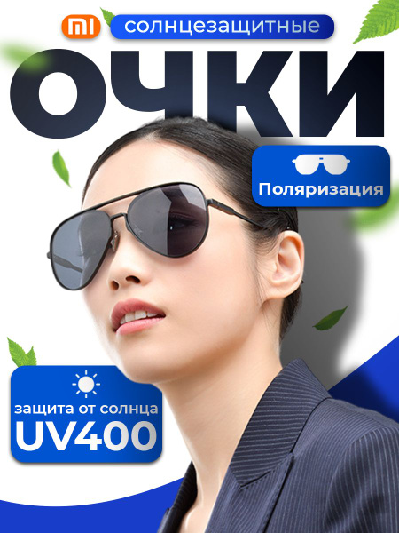 Очки солнцезащитные Xiaomi Turok Steinhardt, поляризационные - купить с ...