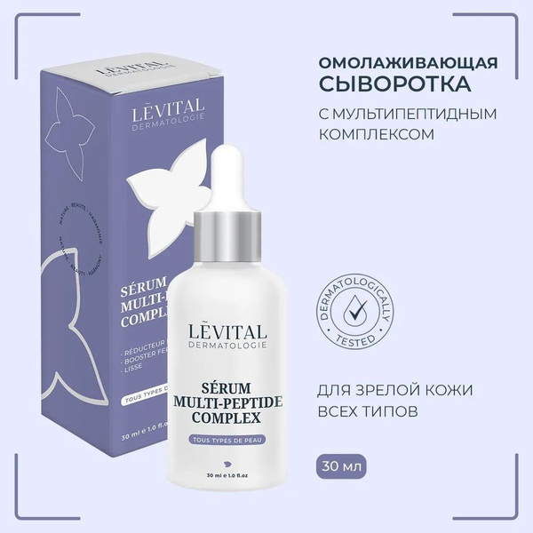 LEVITAL Сыворотка для лица с мультипепдидным комплексом Serum Multi ...