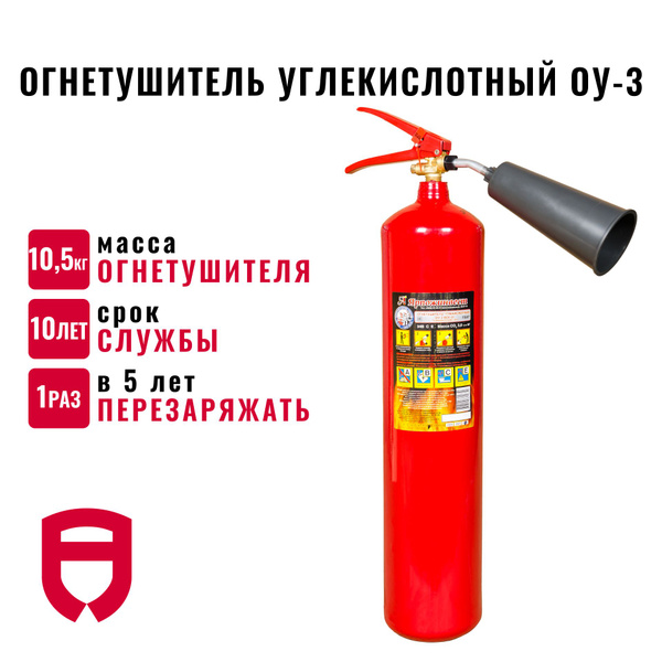 Огнетушитель Ярпожинвест, Углекислотный, ОУ-3 - купить по выгодной цене ...