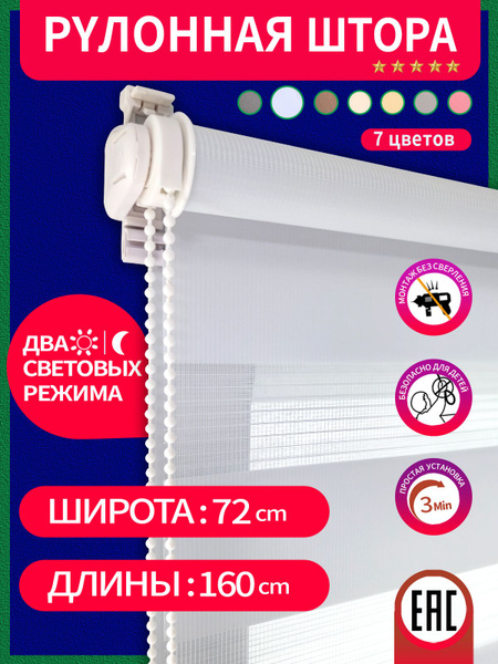 Рулонные шторы ЛюксЛайн PBML01 , размер 67х160 см, белый, Полиэстер купить по низкой цене с ...