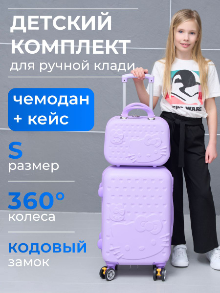 Чемодан детский на колесах с сумкой дорожной ручная кладь - купить с ...