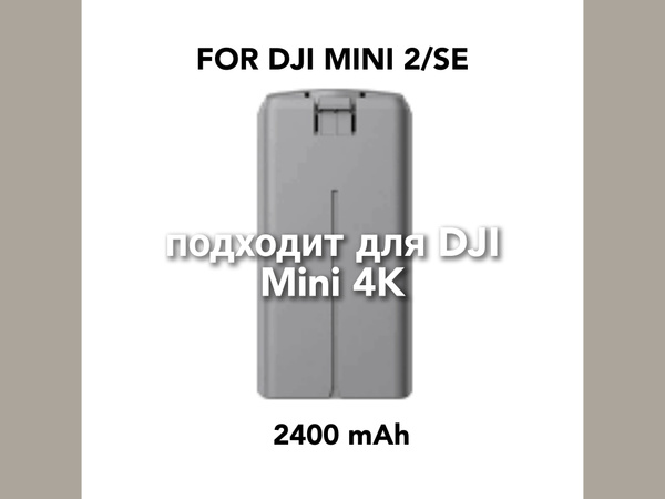 Аккумуляторная батарея для квадрокоптера DJI Mini 4K/Mini 2/SE купить ...