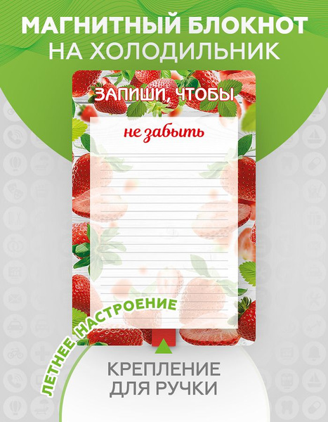Блокнот планер отрывной магнитный на холодильник для записей в линейку ...