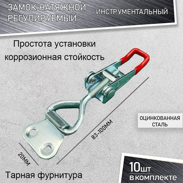 Замок регулируемый натяжной 10см 10 шт. - купить с доставкой по ...