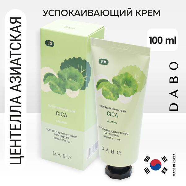 DABO Успокаивающий крем для рук с центеллой азиатской, 100мл купить на ...