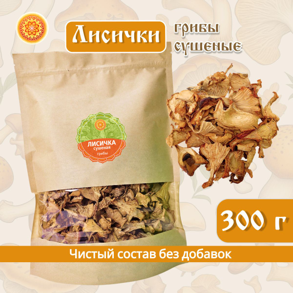 Лисички сушеные, 300 г. купить на OZON по низкой цене (1267916119)