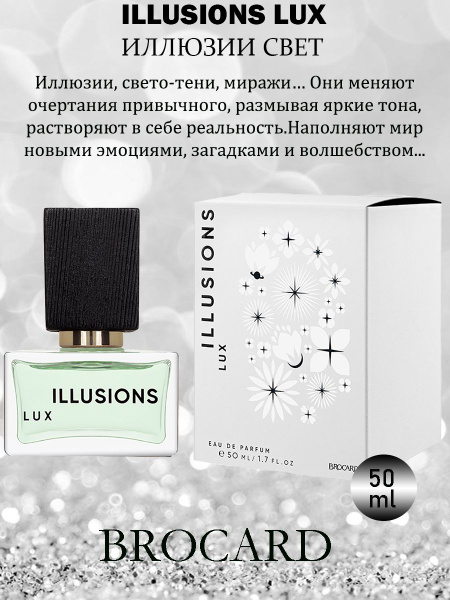 Brocard "ИЛЛЮЗИИ.СВЕТ" Вода парфюмерная 50 мл (1608080872)