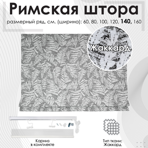 Римские шторы Эскар Римская штора Gisa цепочный механизм 190х140см ...