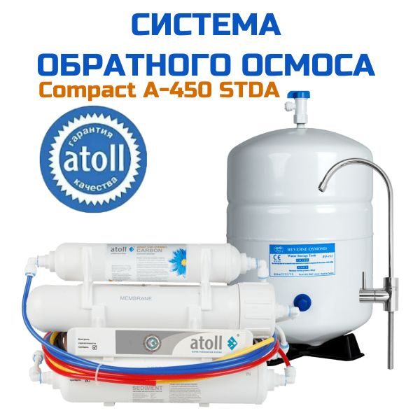 Вопросы и ответы о Система обратного осмоса atoll A-450 STDA Compact ...