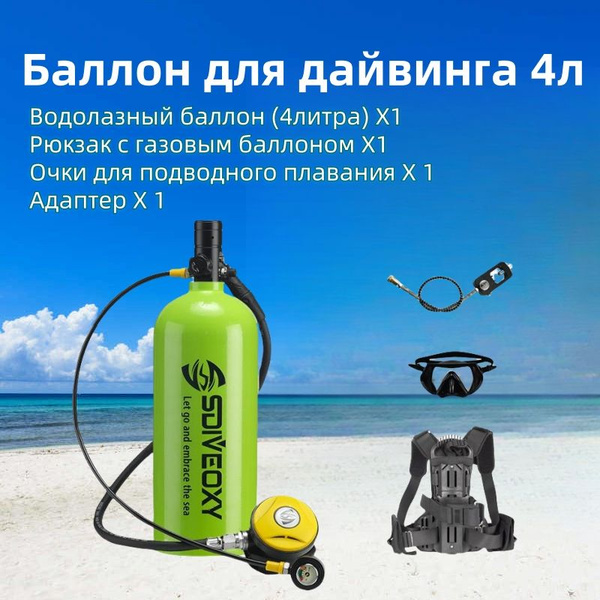 SDIVEOXY Баллон для дайвинга купить на OZON по низкой цене (1610747493)