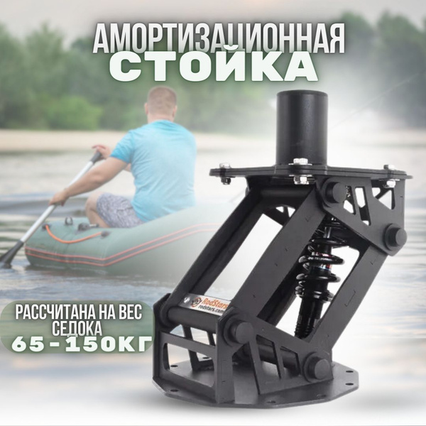Прочие аксессуары и комплектующие для судов Rodstars Амортизационная ...