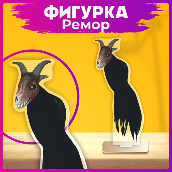 Акриловая фигурка Френ боу Ремор статуэтка - купить с доставкой по ...