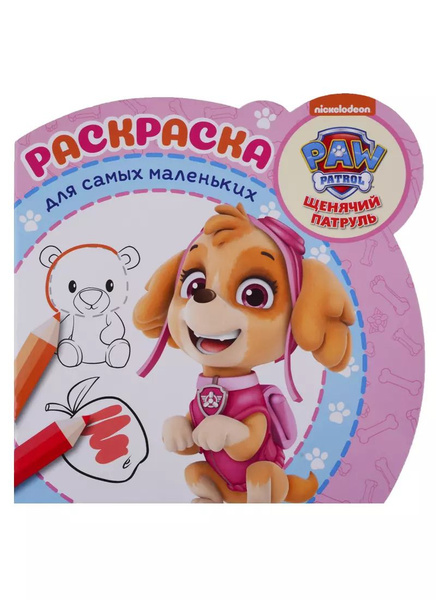 Раскраска для самых маленьких. № РСМ 1906 ( - купить с доставкой по выгодным ценам в интернет ...