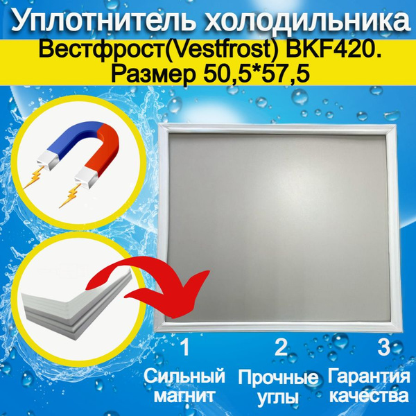 Уплотнитель двери холодильника Вестфрост(Vestfrost) BKF420. Размер 50,5 ...