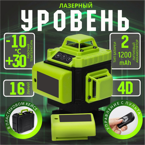Купить Лазерный уровень 360 строительный нивелир 4d самовыравнивающийся ...
