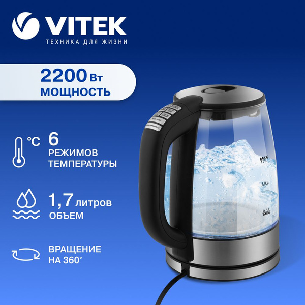 Купить электрический чайник VITEK 8828 Чайник, Пластик/стекло по низкой ...