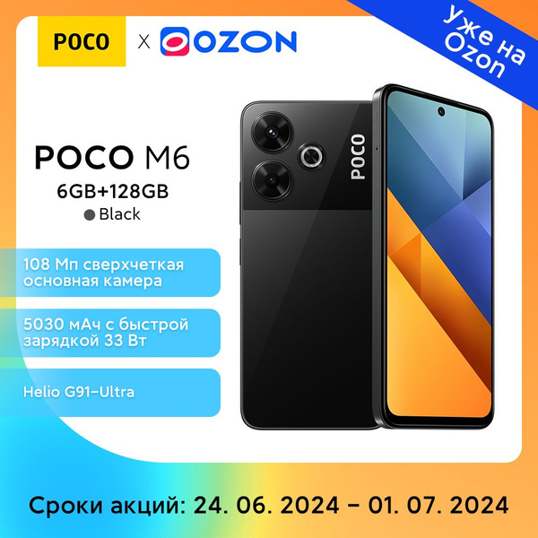 Смартфон Poco O-POCO M6 - купить по выгодной цене в интернет-магазине OZON (1612309660)