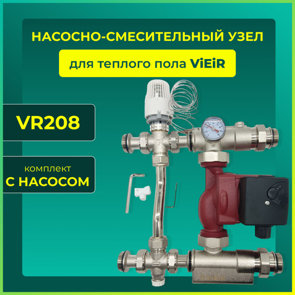 Вопросы и ответы о Насосно-смесительный узел для теплого пола ViEiR С ...