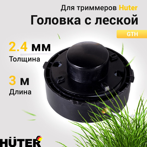 Головка с леской GTH для GGT и GET-1200SL SAF ZMD купить на OZON по ...