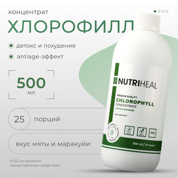 Хлорофилл питьевой, напиток для чистой кожи, похудения, жкт, вкус ...