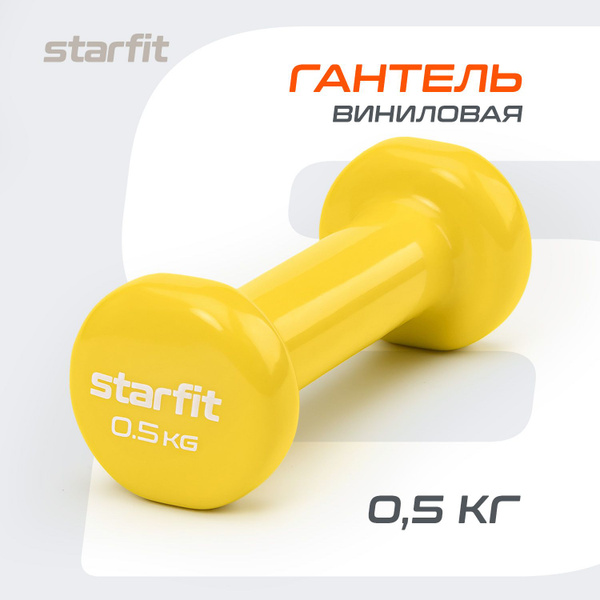 Гантели Starfit гантельВинил, 1 шт. по 0.5 кг, желтый - купить по ...