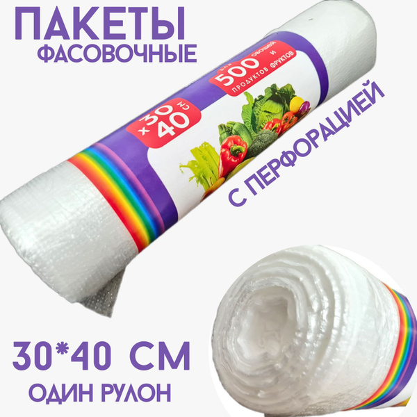 Пакеты фасовочные БытСервис, 30*40 см, Полиэтилен купить по низкой цене ...