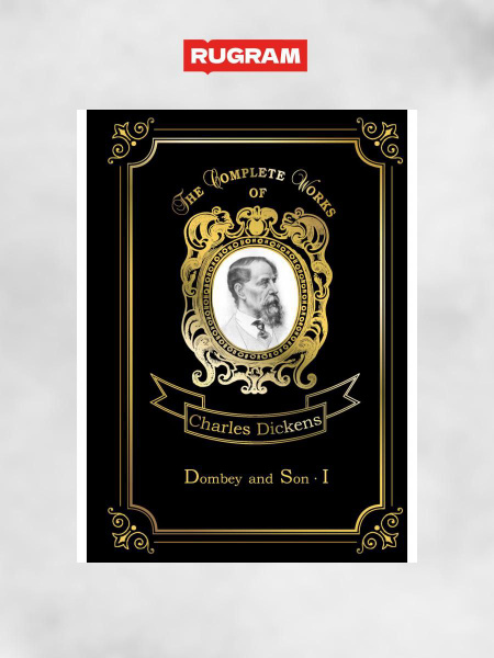 Dombey and Son I. Домби и сын I: на англ.яз | Dickens Charles - купить ...