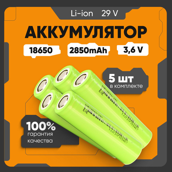 Аккумулятор 18650 Li-ion EVE INR18650/29V 5 шт., литиевые аккумуляторные батарейки 3.6 V, 2850 ...