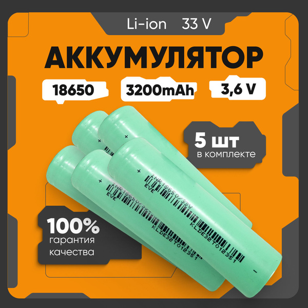 Аккумулятор 18650 Li-ion EVE INR18650/33V 5 шт., литий-ионные ...