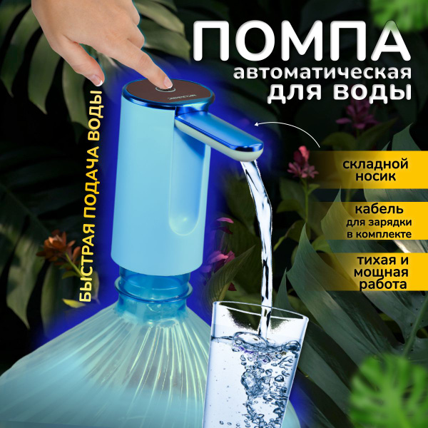 Характеристики Помпа электрическая для воды 19, 18, 12, 11, 10, 5 ...