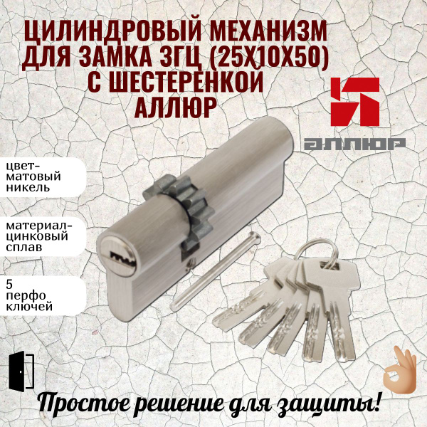 Цилиндровый механизм (цилиндр, личинка) для замка ЗГЦ (25х10х50) с ...