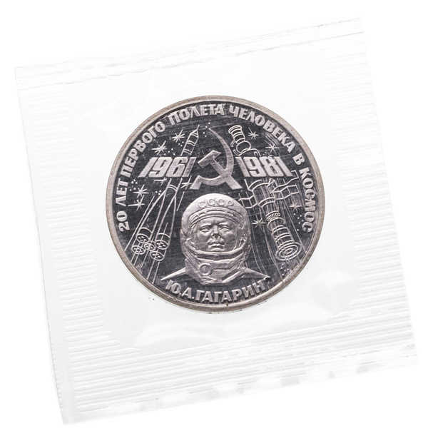 Монета 1 рубль 1981 20-летие первого полета человека в космос - гражданина СССР Ю. А. Гагарина в ...