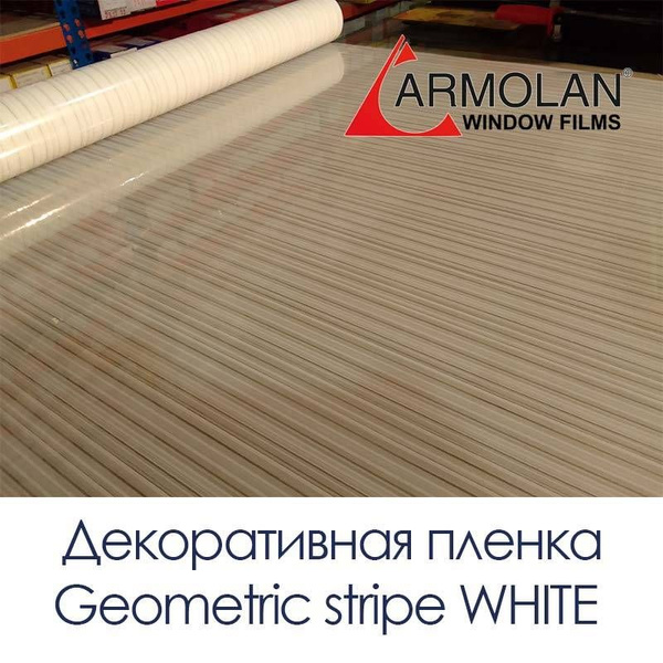 Пленка для окон декоративная ARMOLAN 127х100см купить по выгодной цене ...