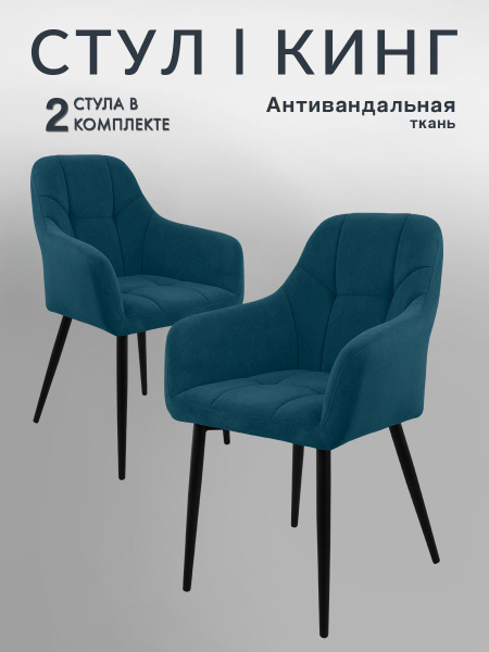 Стулья для кухни Кинг 2 шт мягкие со спинкой - купить с доставкой по ...