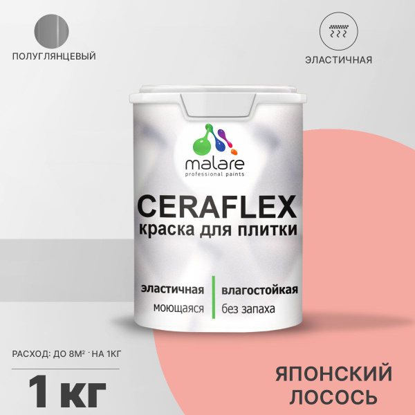 Краска Malare Ceraflex_для_плитки_База_А_(серия_"Пастель") Резиновая ...