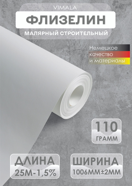 Флизелиновый холст Vimala wallpapers Флизелин малярный 110 г. 25 м2 ...