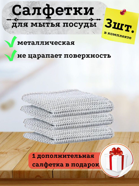 Тряпка по низкой цене с доставкой в интернет-магазине OZONМеталлическая ...