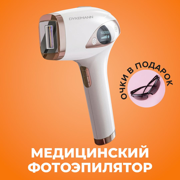 Фотоэпилятор Dykemann Clear S-46 с системой охлаждения/Фотоэпилятор для ...