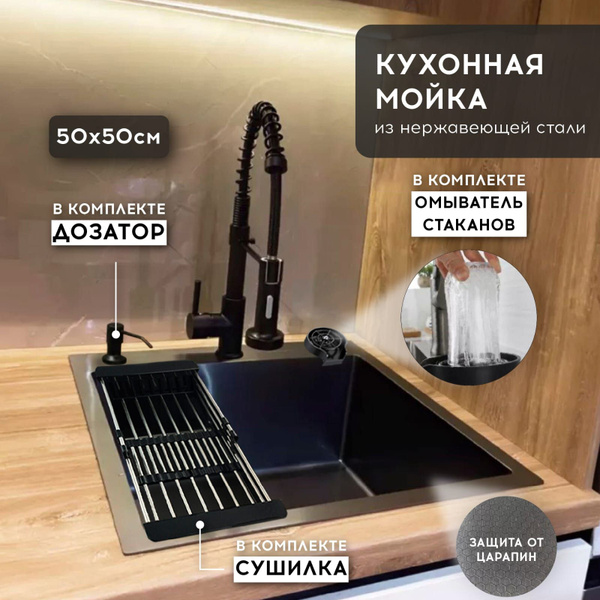 Мойка для кухни нержавеющая Henend 50x50B с омывателем, дозатором и ...