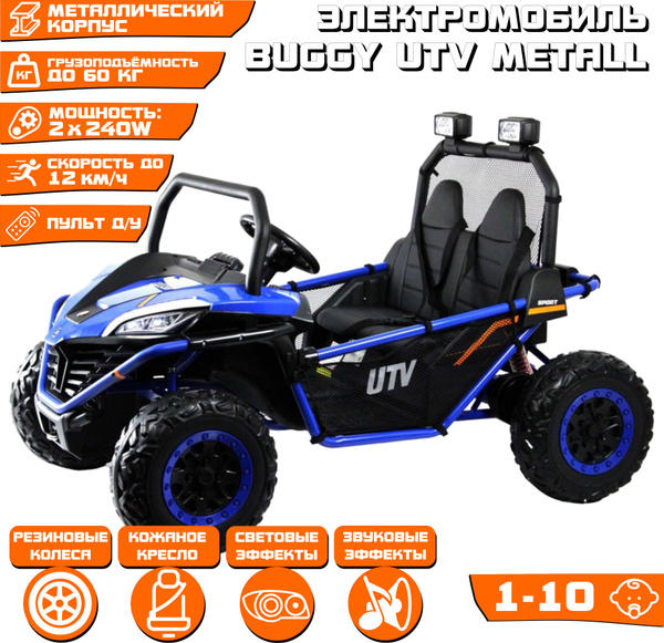 Вопросы и ответы о Двухместный Багги UTV 480 Ватт Metall Рама до 12 км ...