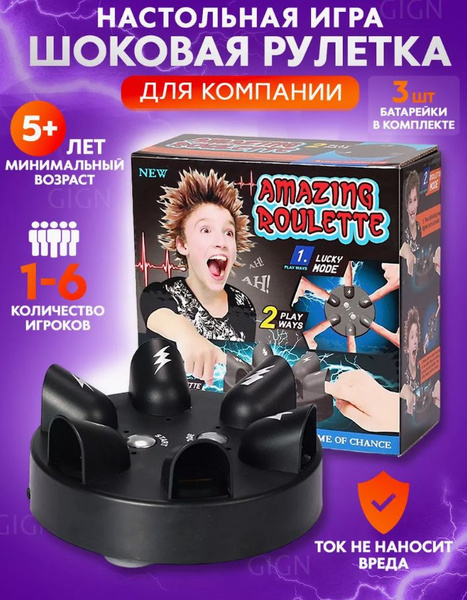Развлекательная настольная игра рулетка - шокер - купить с доставкой по ...