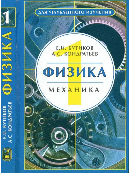 Физика в 3 книгах. Книга 1. Механика.(Физматлит) - купить с доставкой ...