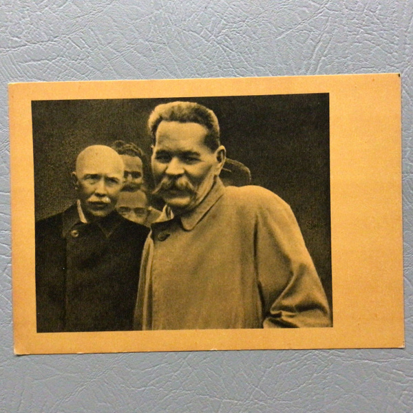 Открытка винтаж СССР Серафимович на встрече Горького в Москве 1962 г Арт 228-7 купить по низким ...