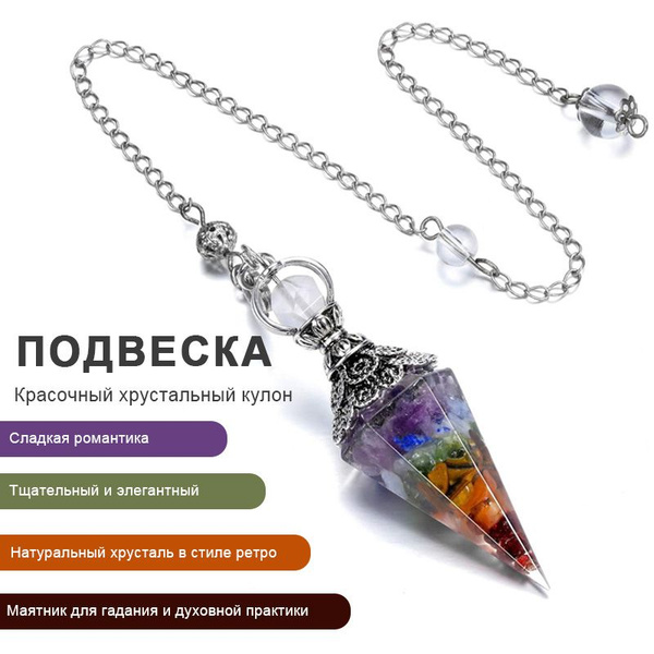 Маятник для гаданий купить на OZON по низкой цене (1880886566)