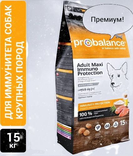 ProBalance Immuno Adult Maxi для Собак Крупных Пород. 15кг. - купить с доставкой по выгодным ...